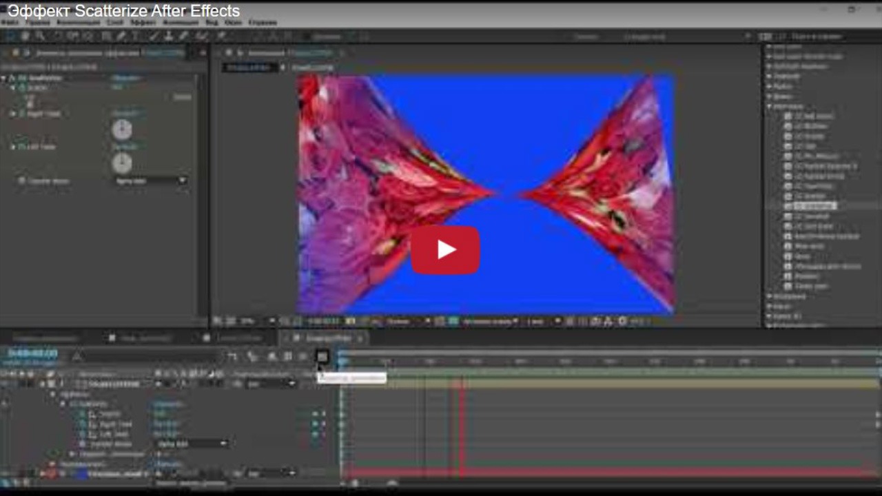 Хорошие Лекции - Эффект Scatterize After Effects
