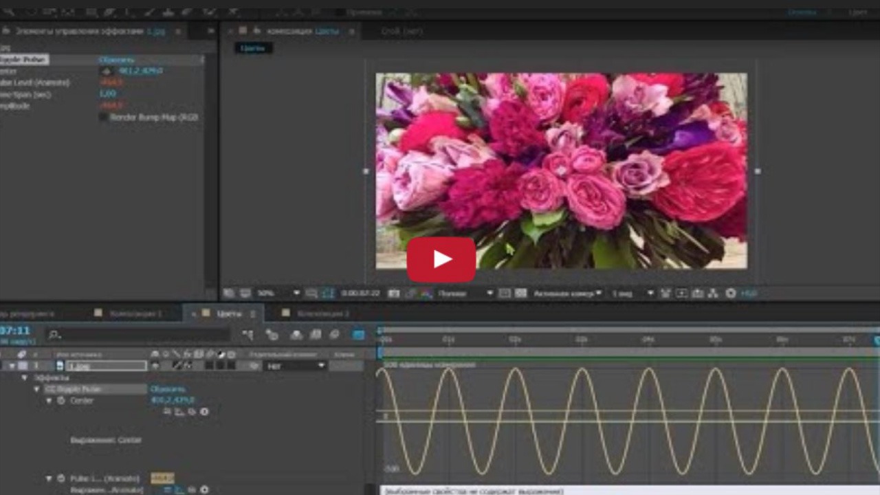 Хорошие Лекции - Эффект CC RIPPLE PULSE for After Effects