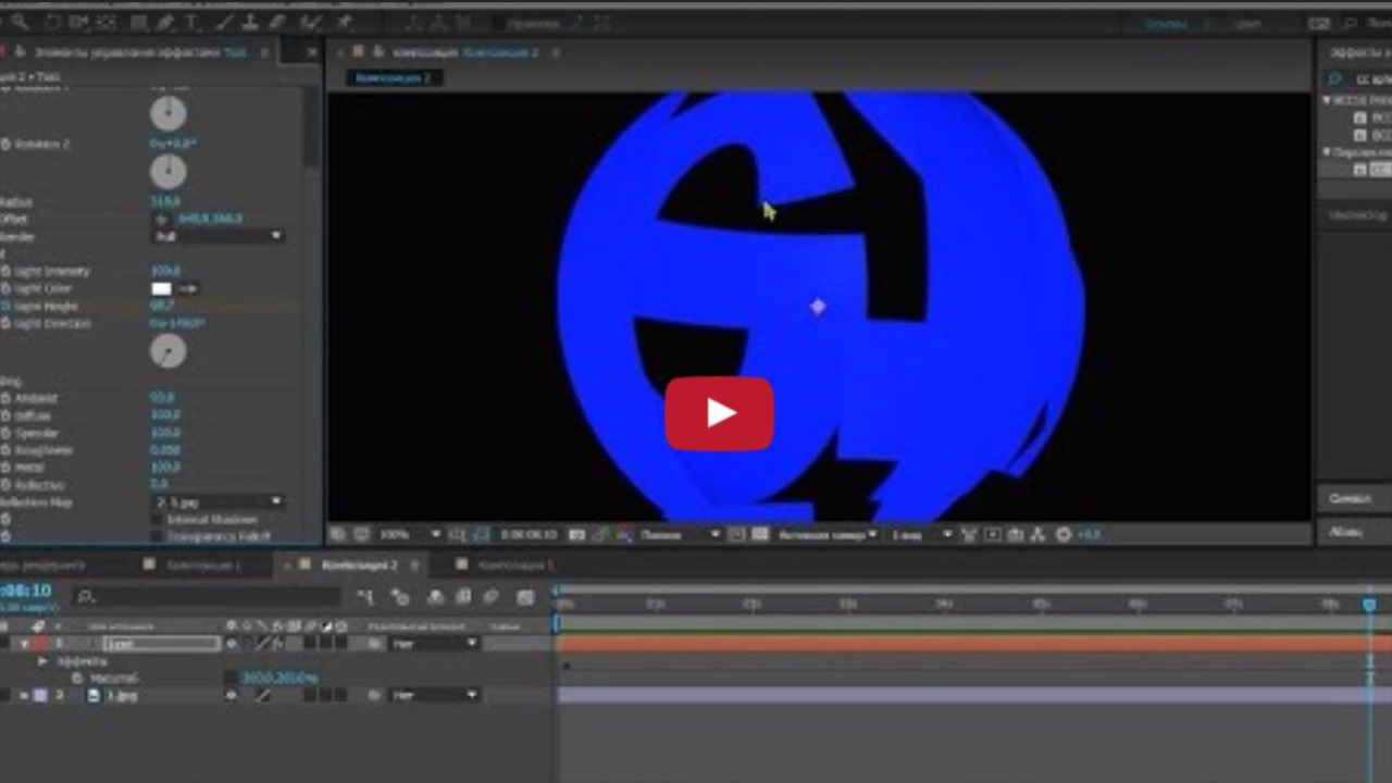 Хорошие Лекции - Эффект CC SPHERE for After Effects