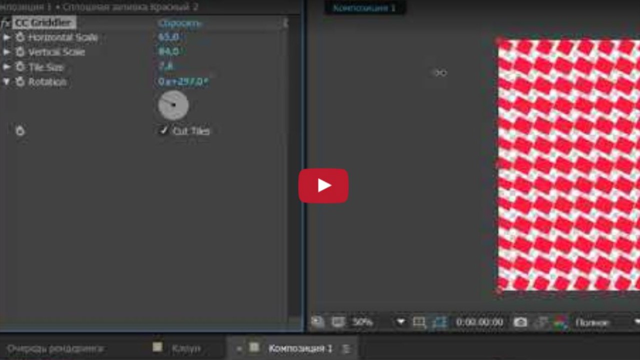 Хорошие Лекции - Эффект CC GRIDDLER for After Effects