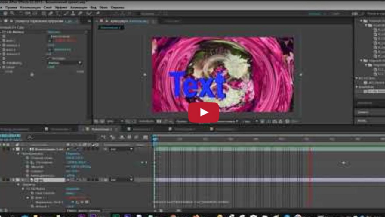 Хорошие Лекции - Эффект CC FLO MOTION for After Effects