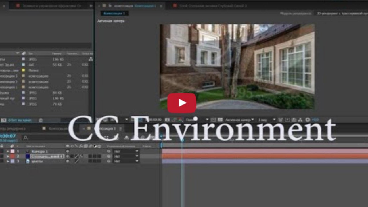Хорошие Лекции - Эффект CC Environment for After Effects