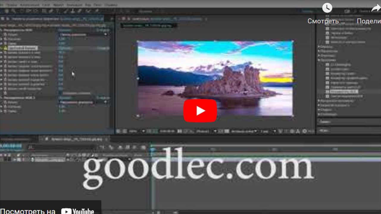 Хорошие Лекции - Эффект HDR Commanders After Effects