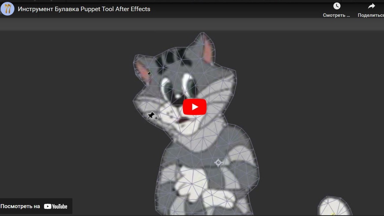 puppet-tool-after-effects