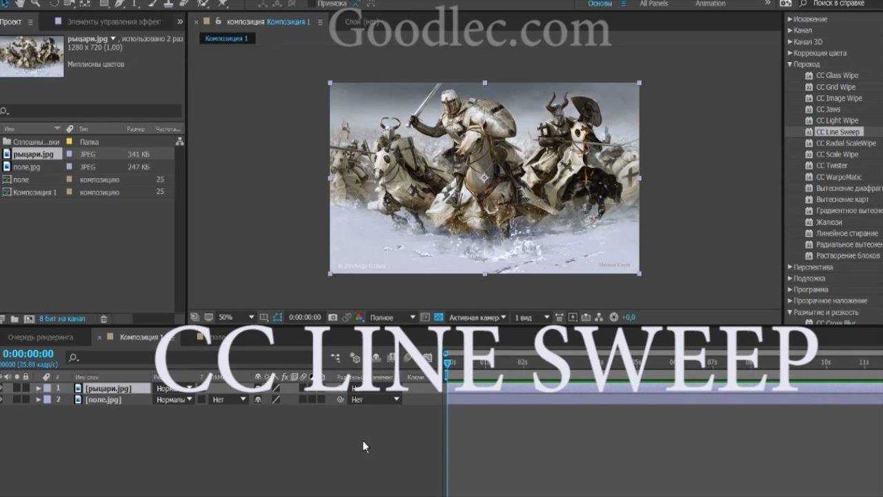 Хорошие Лекции - Эффект Перехода Line Sweep After Effects