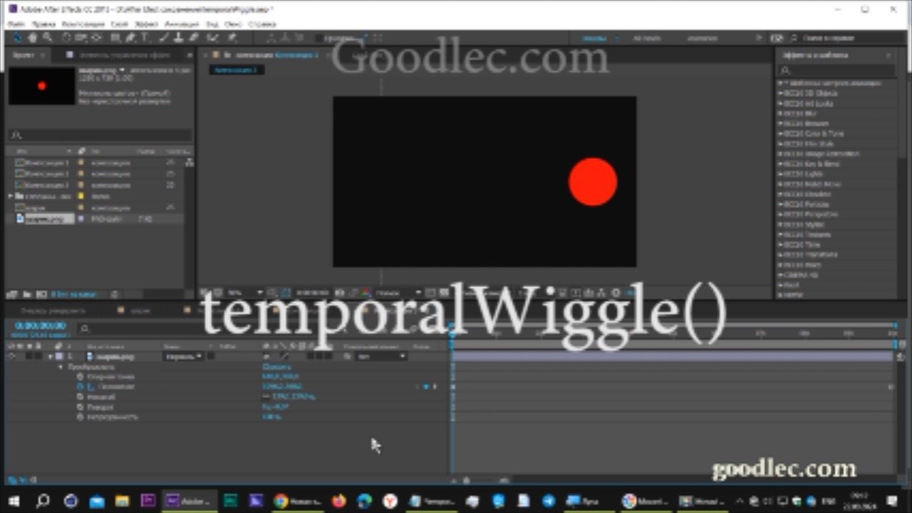 Хорошие Лекции - Выражения. Метод temporalWiggle After Effects