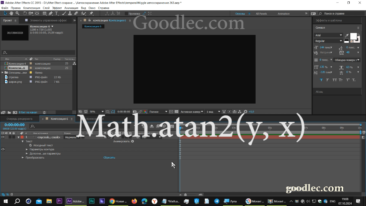 Хорошие Лекции - Выражения. Метод Math.atan2 After Effects