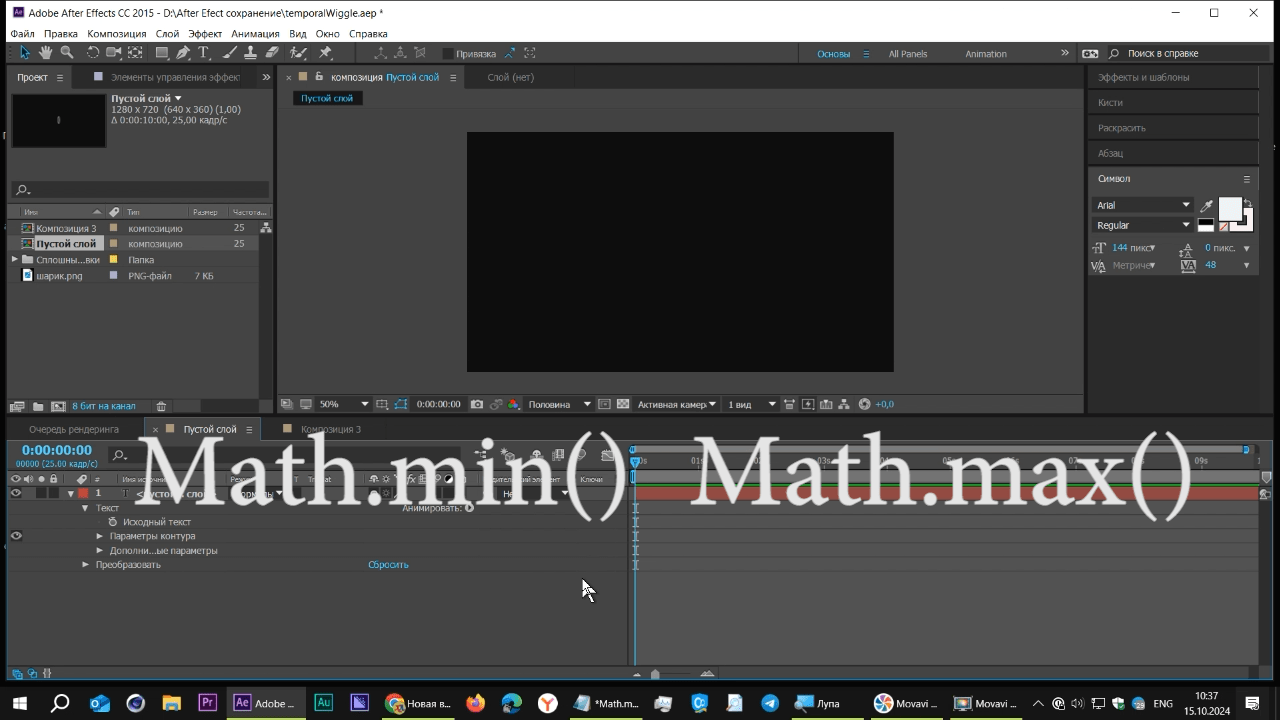 Хорошие Лекции - Выражения. Методы Math.min Math.max After Effects