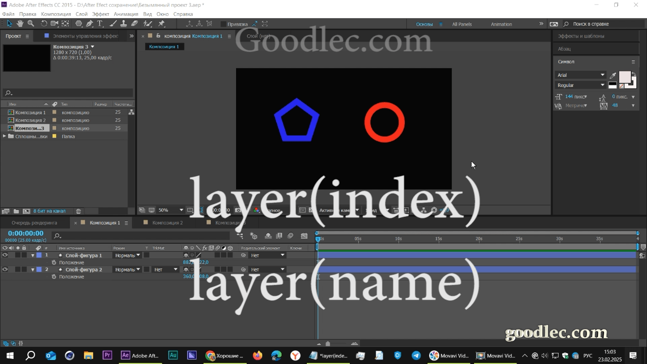 Хорошие Лекции - Выражения. Методы layer(index) и layer(name) в After ...