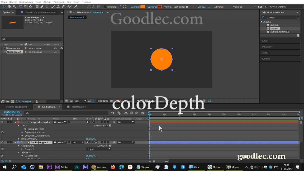 Хорошие Лекции - Выражения Метод colorDepth After Effects